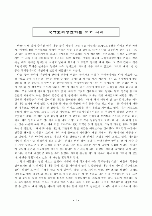 국악감상문] 국악한마당, 안동하회별신굿탈놀이