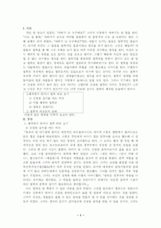 [철학] 철학이란 무엇인가