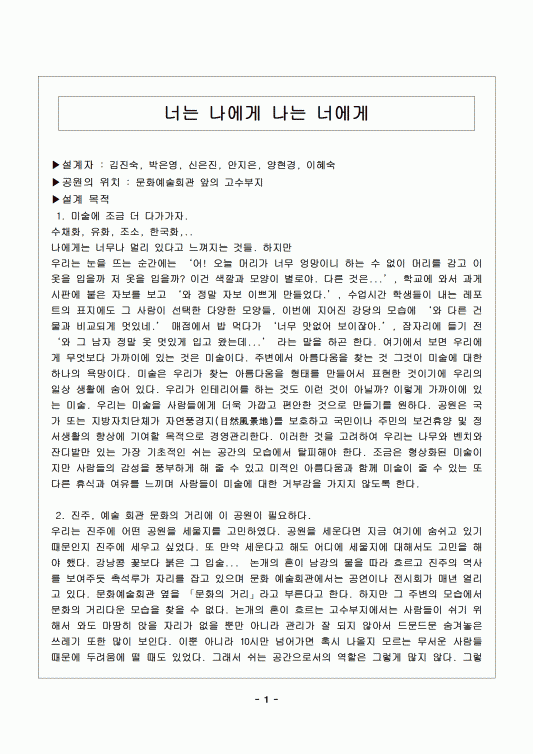 [조감도] 조각공원(테마파크)