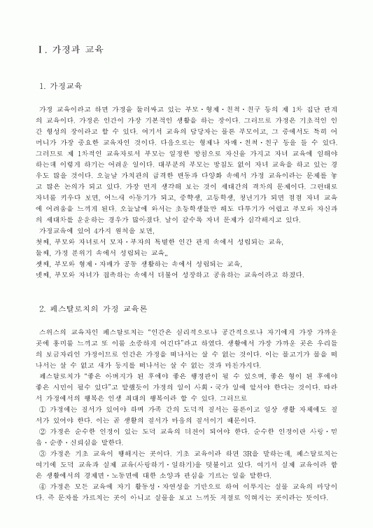 가정교육과 평생교육의 필요성