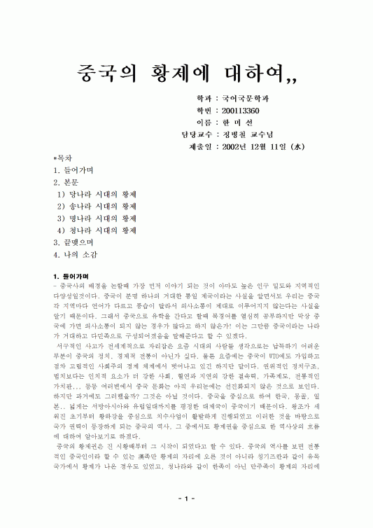중국의 황제 레포트 자료