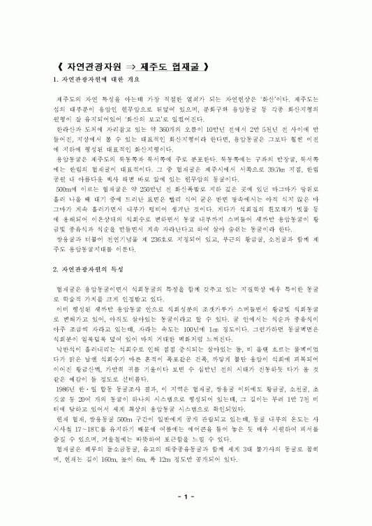 자연관광자원과 인문관광자원