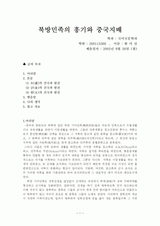북방민족의 흥기와 중국지배