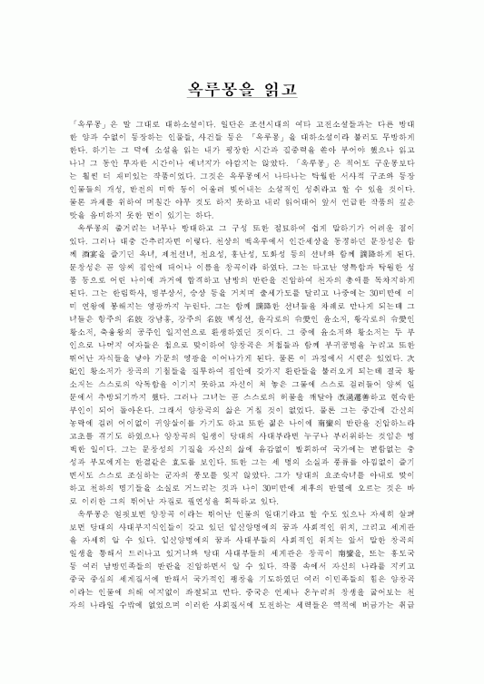 옥루몽을 읽고