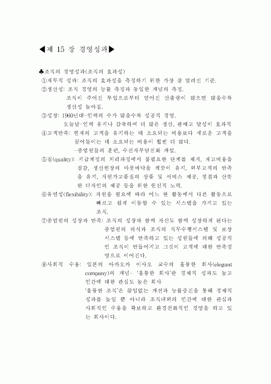 [인문과학] 경영성과