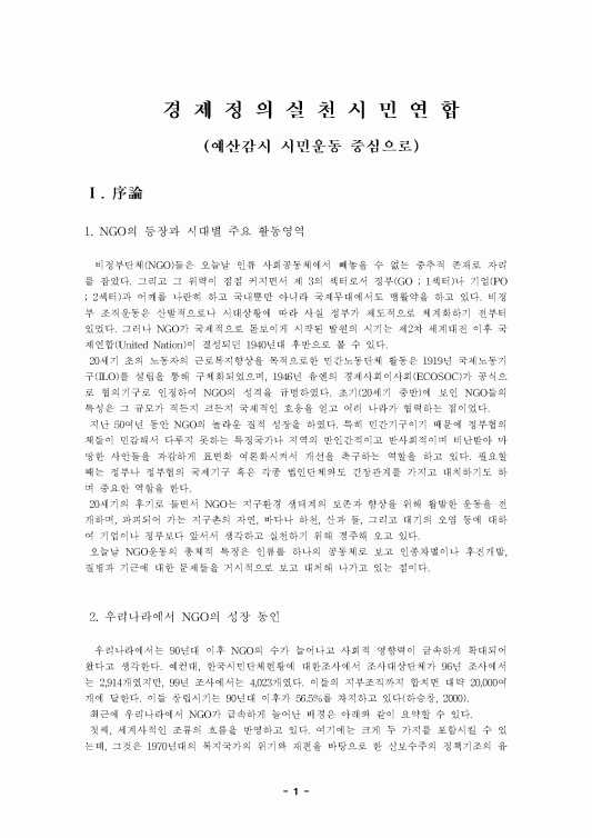 한국 ngo의 활동 사례