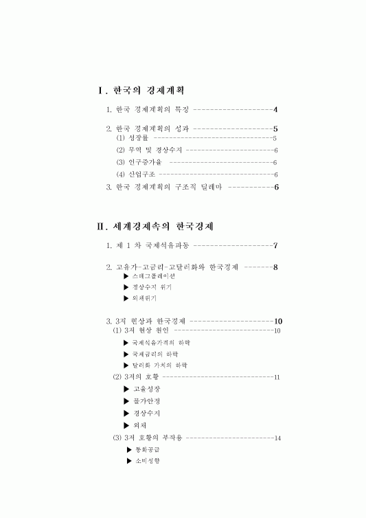 [한국경제사] 한국근대사의 발전과정