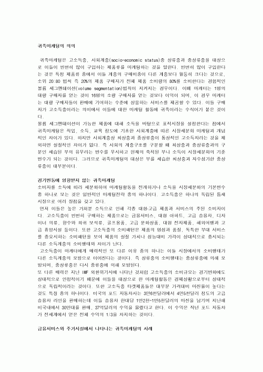 귀족마케팅 (중국)