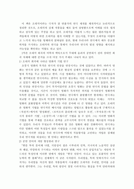 `오태석 연극의 미학적 지평(1막)`을 읽고
