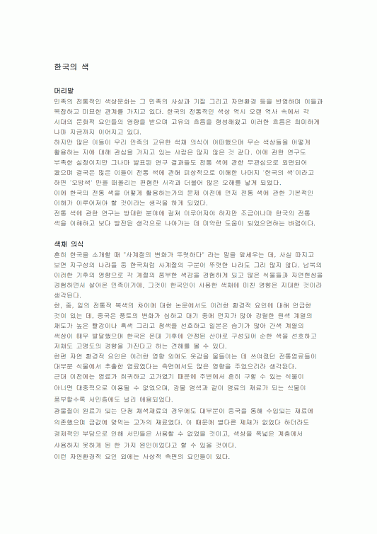 [예체능] 한국의 색