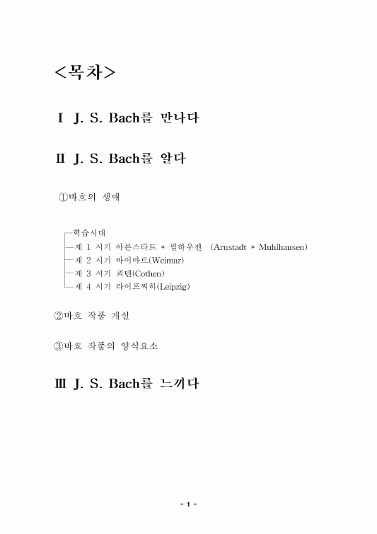 바흐의 생애와 작품