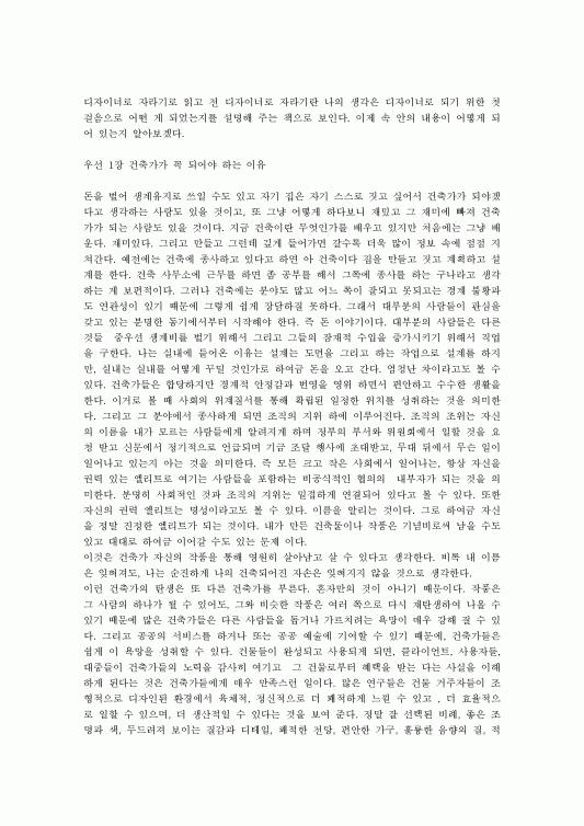 디자이너로 자라기(감상문)