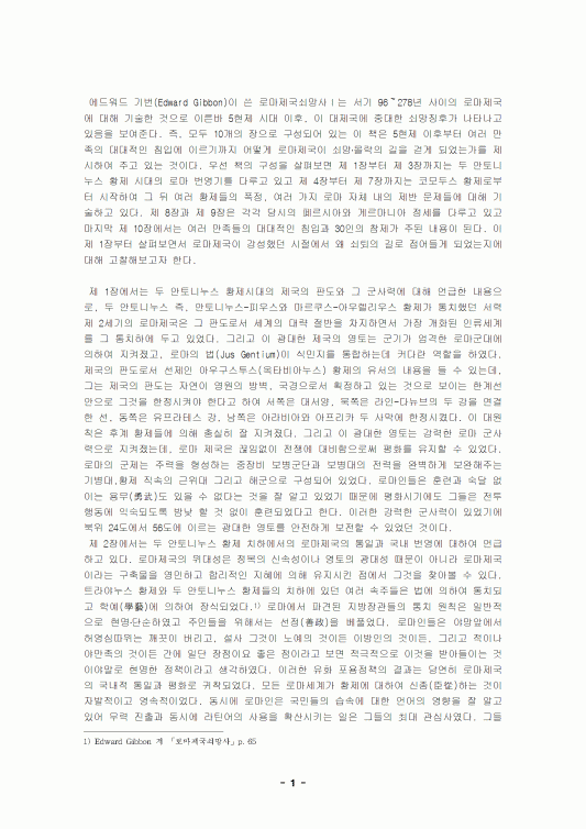 로마제국 쇠망사