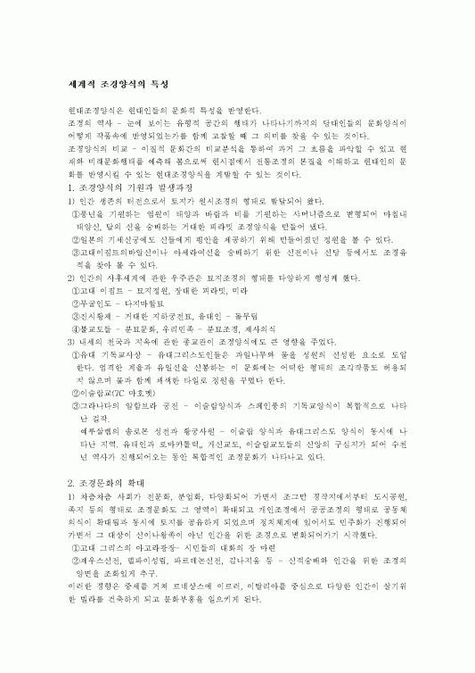 세계적 조경양식