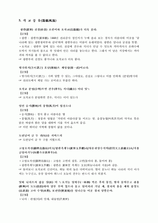 춘향전 (5.작교풍유)
