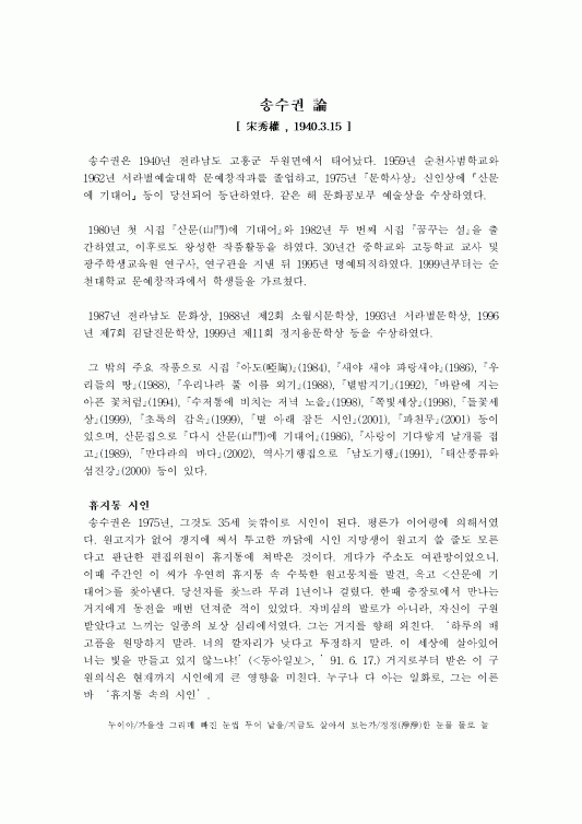 송수권에 대하여