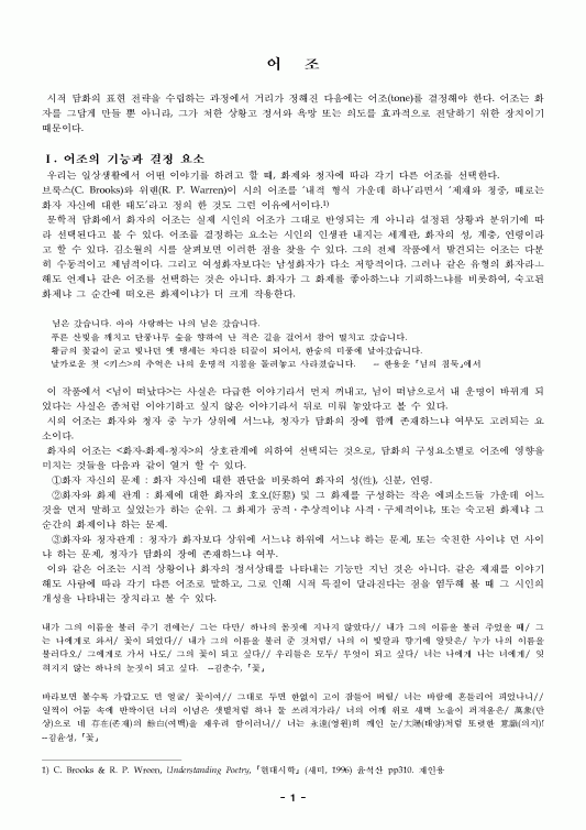 어조에 관한 요약정리