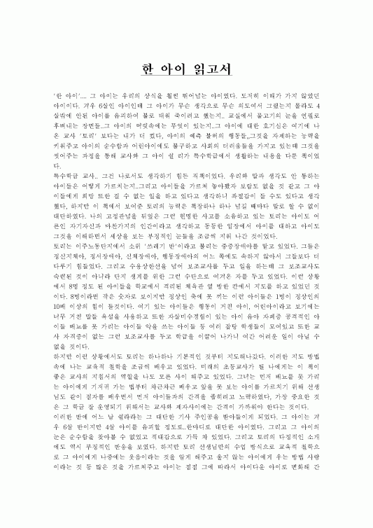 한 아이 읽고서