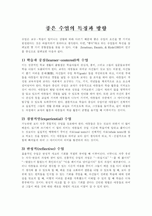 좋은 수업의 특징과 방향
