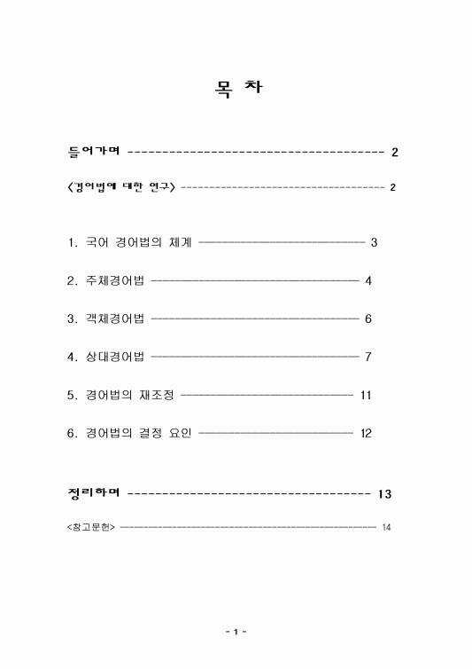 경어법에 대한 연구