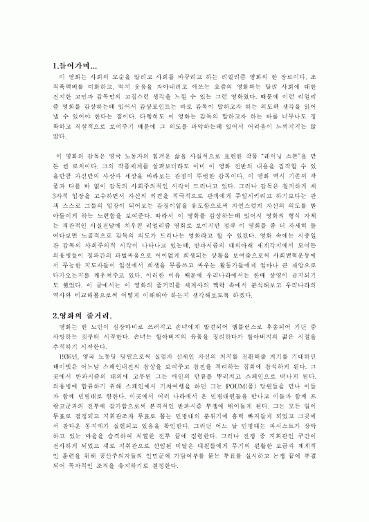 영화 랜드앤프리덤을 보고..