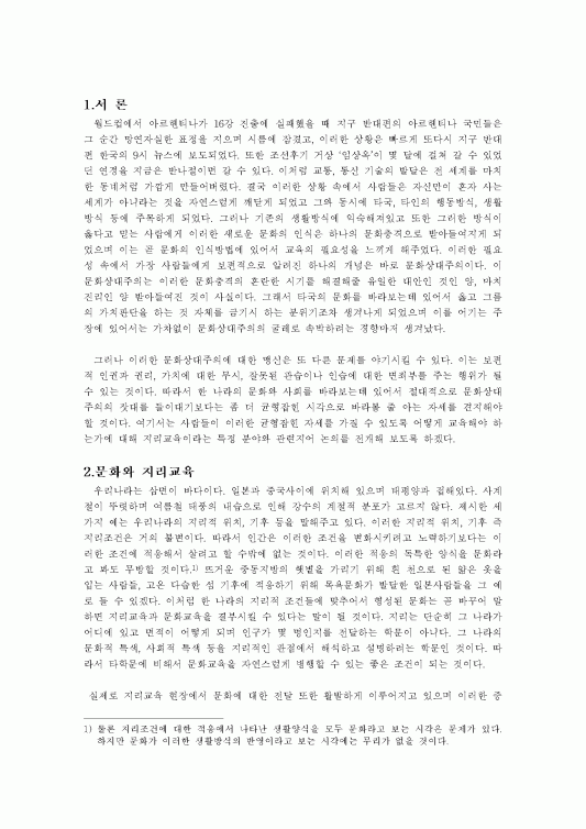 문화와 지리교육