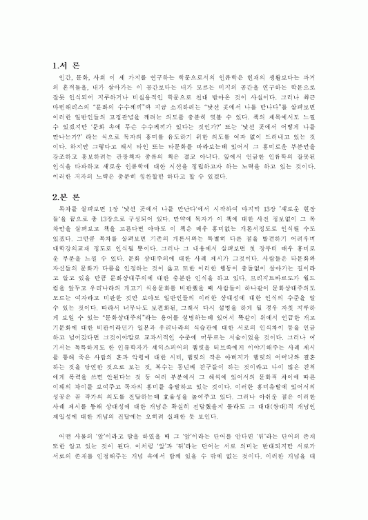 낯선 곳에서 나를 만나다 를 읽고