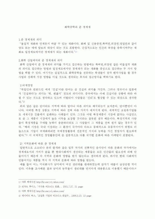 화학공학과 준경제재