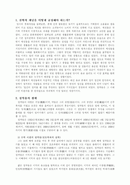 정약용 발표 자료