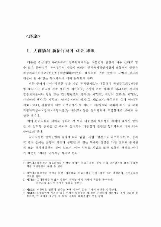 헌법과 통치구조