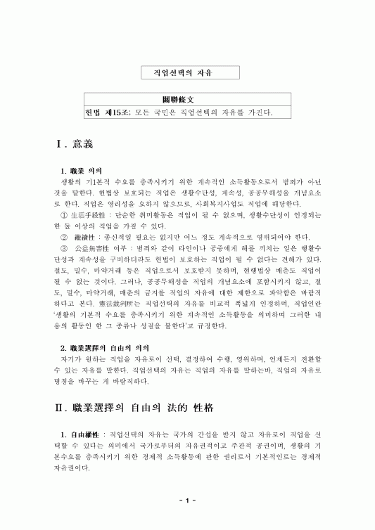직업선택의 자유
