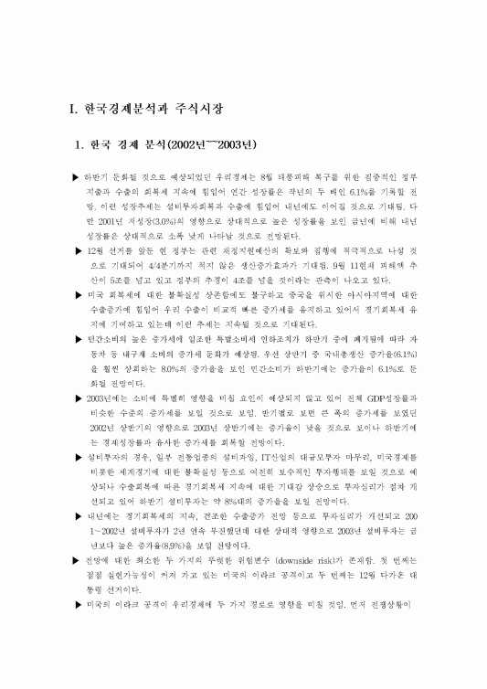 증권경제와 모의주식