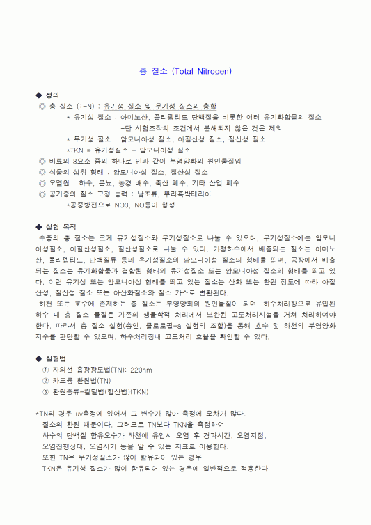 T-N 프리레포트