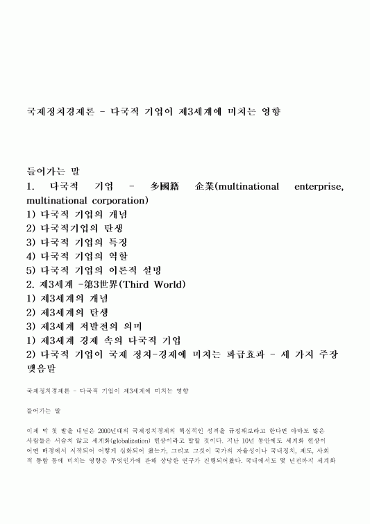 다국적 기업(multinational enterprise, multinational corporation)