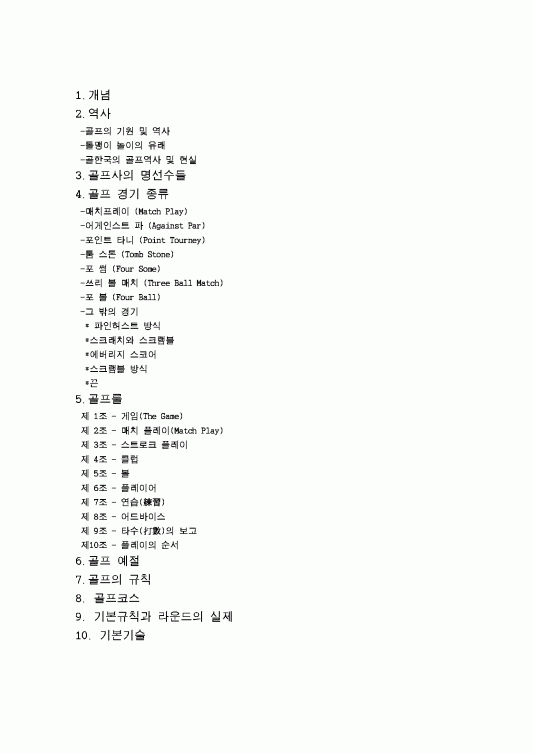 [스포츠]골프의 모든 것