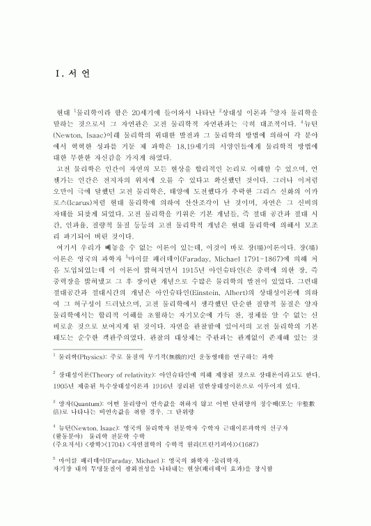 장이론과 인도철학