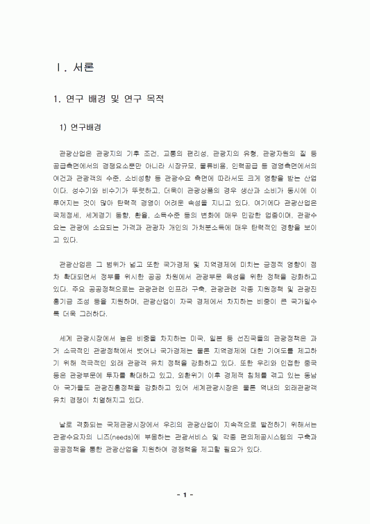관광 통계와 정책