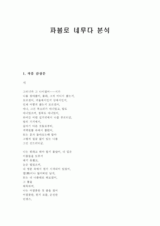 파블로네루다 분석