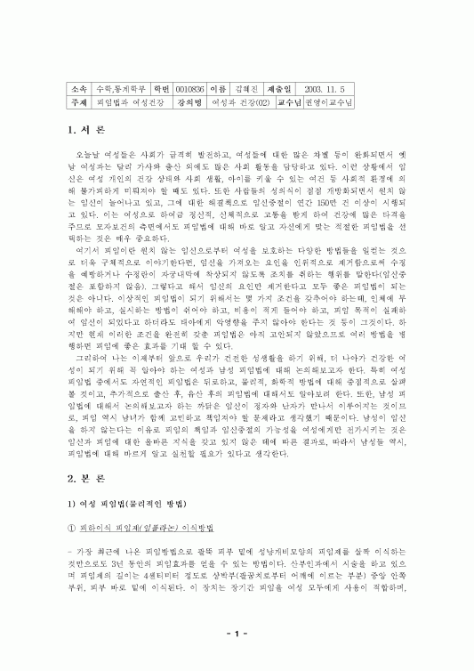 피임법과 여성건강