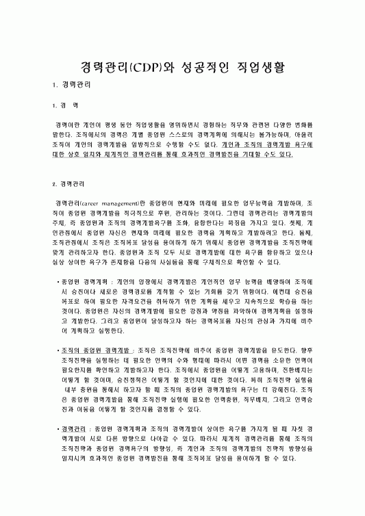 경력관리와 성공적 직업생활