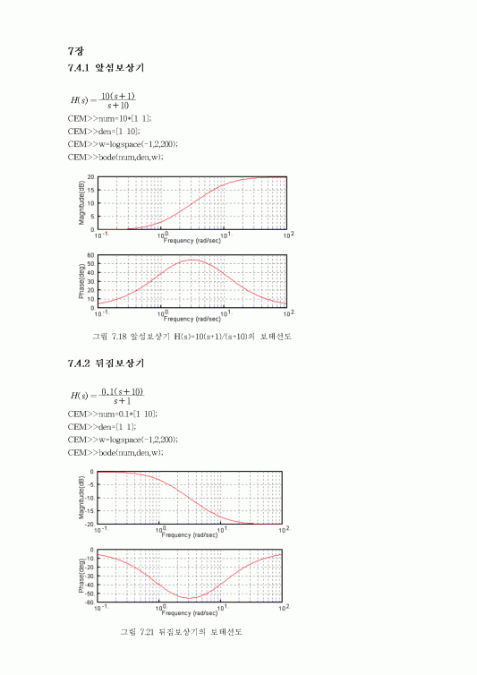 경남대 셈툴 자동제어 7장 풀이