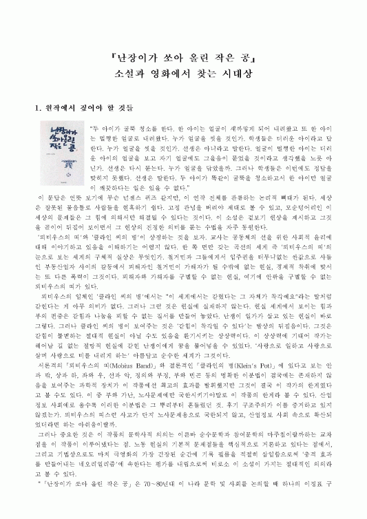 [평론] 난장이가 쏘아 올린 작은 공