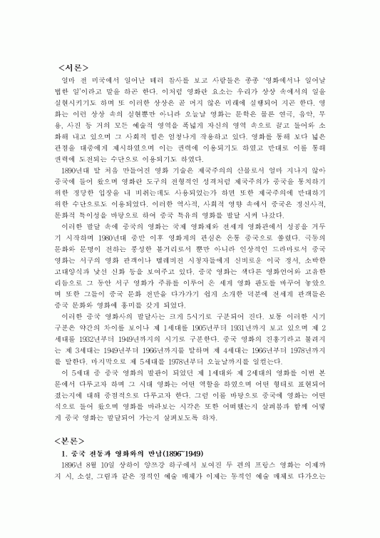 [중국영화사] 1,2세대 중국영화사