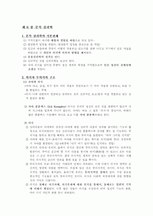 [인간행동과 사회환경] 분석심리학