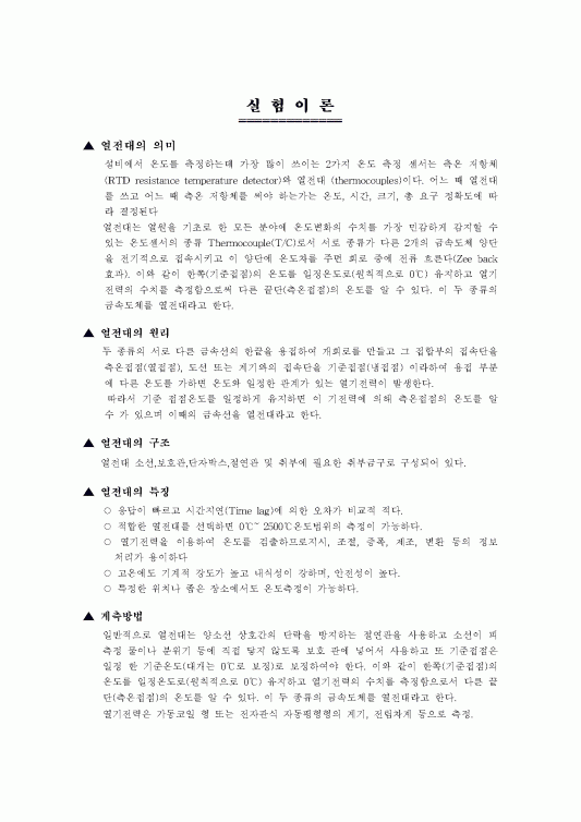 [공학실험] 스릿버너 화염의 특성 및 온도 측정 실험