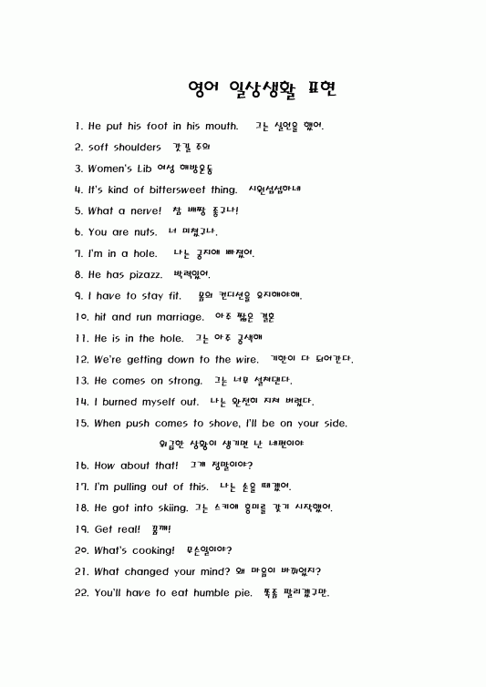 [토익시험] 슬랭영어