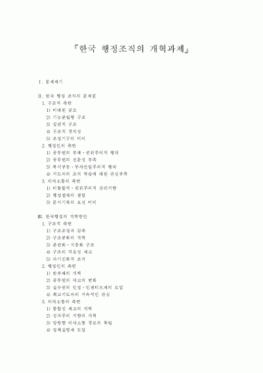 행정조직 개혁
