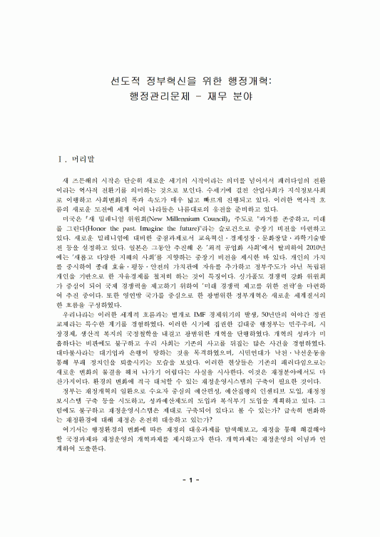 행정개혁 레포트 자료