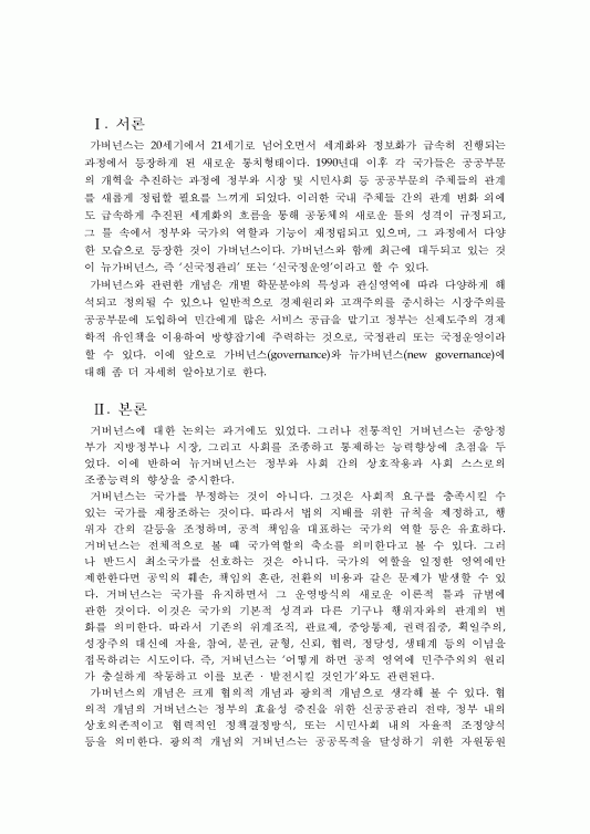 공공관리 레포트 자료