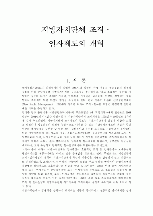지방행정조직